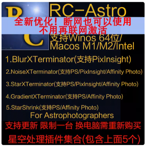 Pixinsight 插件包RC-Astro插件集合星空處理集 支持更新新優化 | 蝦皮購物