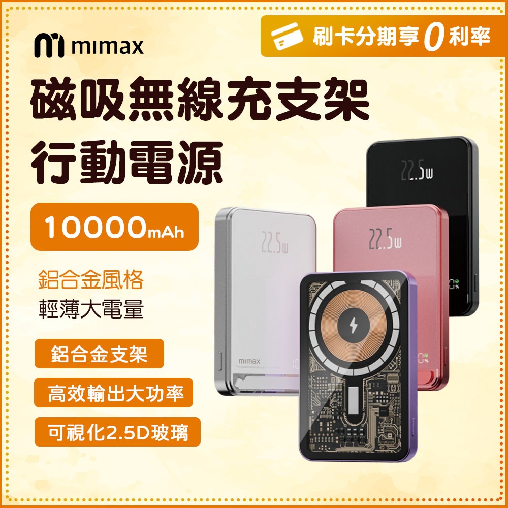 有品 mimax 米覓 磁吸無線充支架行動電源10000mAh 超強磁吸充電 鋁合金風格 輕薄大容量 蝦幣10%回饋 | 蝦皮購物