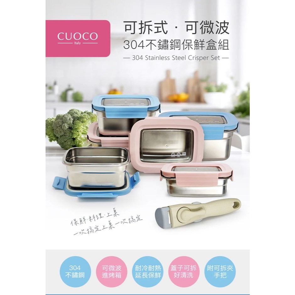 【義大利CUOCO】304可微波不鏽鋼烹飪保鮮盒七件組 (微波爐、烤箱、電鍋、IH爐皆可用) | 蝦皮購物
