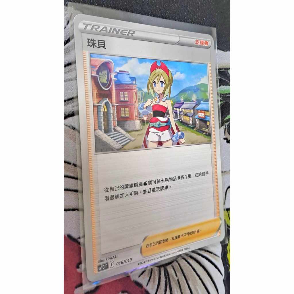 寶可夢 中文卡牌 PTCG 普卡 珠貝 svTG F 016/019 | 蝦皮購物