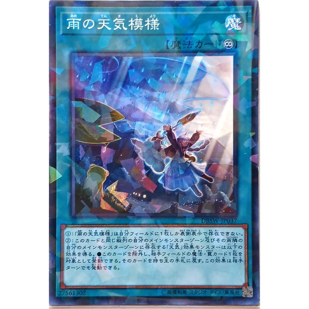 【遊戯王】雨之天氣模樣(DNPR)(DBSW-JP037) | 蝦皮購物