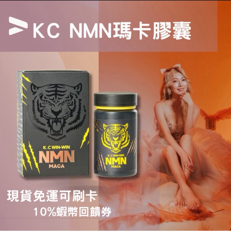 10%蝦幣+四盒限時優惠【K.C WIN-WIN】NMN瑪卡膠囊 | 蝦皮購物