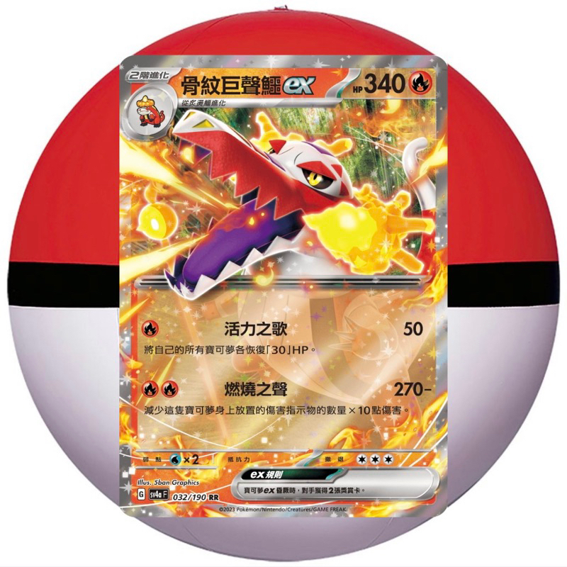 [24H內出貨]寶可夢卡牌 PTCG 骨紋巨聲鱷ex sv1a F / sv4a F | 蝦皮購物