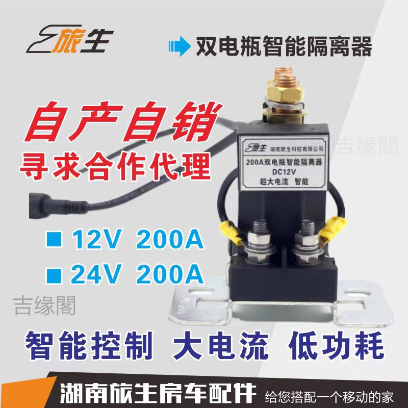 優選 下殺*房車配件商城 雙電瓶隔離器 12V 24V 200A雙電池智能管理控制器 | 蝦皮購物