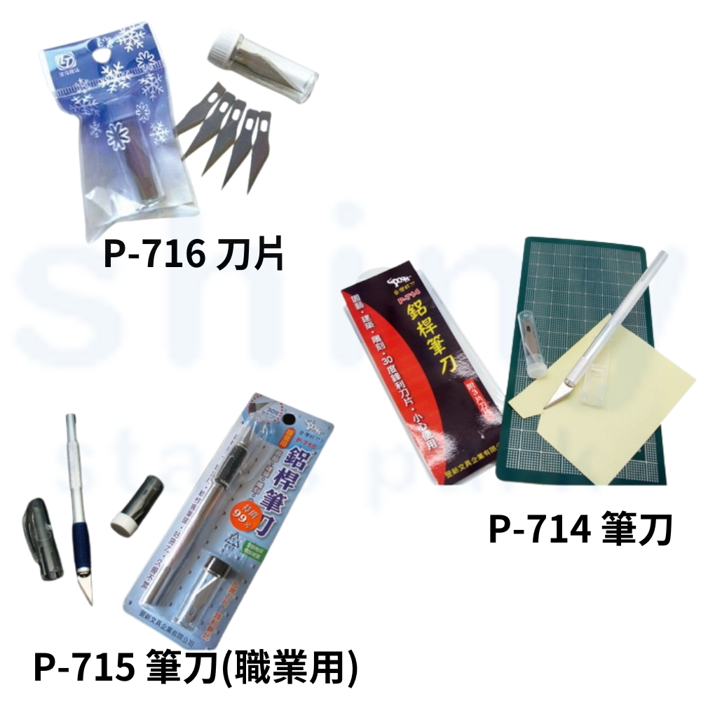 【揪是 i 文具】旻新 玉象 職業用 專業用 鋁桿 筆刀 刀片 30度刀片 P-714 P-715 No.716 | 蝦皮購物