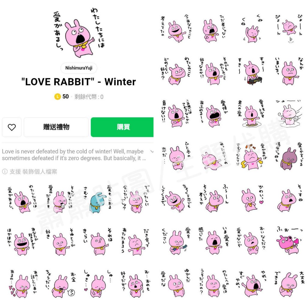 Line日本🇯🇵貼圖∣LOVE RABBIT 的夏天 隨你填貼圖 NishimuraYuji 西村裕二 Yuji | 蝦皮購物