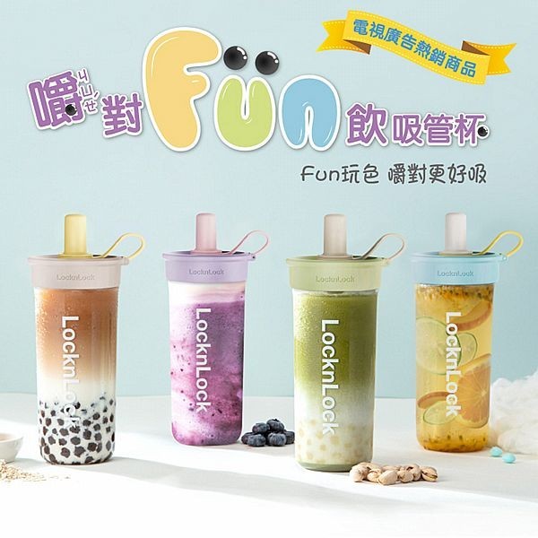 LOCK & LOCK 樂扣樂扣 嚼對FUN飲吸管杯(750ml) 款式可選 環保杯 外帶杯【小三美日】DS023247 | 蝦皮購物