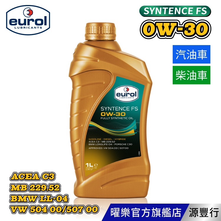 Eurol 曜樂 Syntence FS 0W30 全合成長效機油 1L 【台灣總代理 源豐行】 | 蝦皮購物