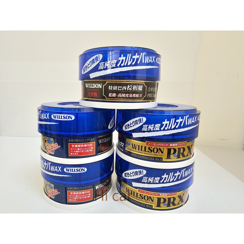 高純度 巴西棕櫚 藍蠟 日本 Willson PRX 光澤棕櫚蠟 固蠟 硬蠟 棕梠蠟 適用全車色 | 蝦皮購物