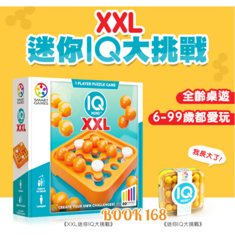 【德國Spiel Gut優良玩具評鑑認證】｛SMART GAMES｝XXL迷你IQ大挑戰 | 蝦皮購物