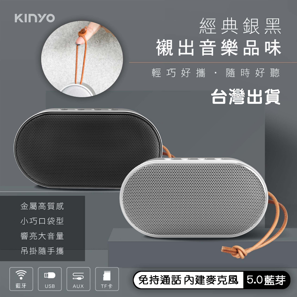 KINYO 隨行藍牙喇叭 BTS-732 藍芽喇叭 口袋喇叭 旅行喇叭 喇叭 簡約 文青 | 蝦皮購物