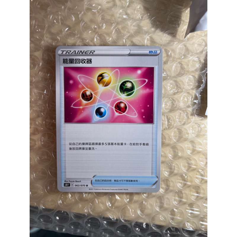 寶可夢中文版ptcg S5RF 062/070 能量回收器 | 蝦皮購物