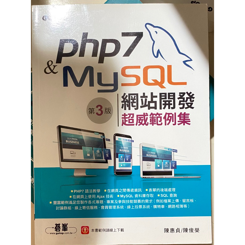 [二手]php7&MySQL網站開發超威範例集 | 蝦皮購物