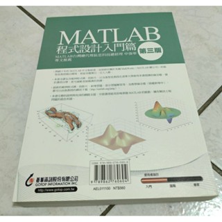 《MATLAB程式設計入門篇 第三版》ISBN:9789862760604 張智星 碁峯 近全新 附DVD 限量特賣 | 蝦皮購物