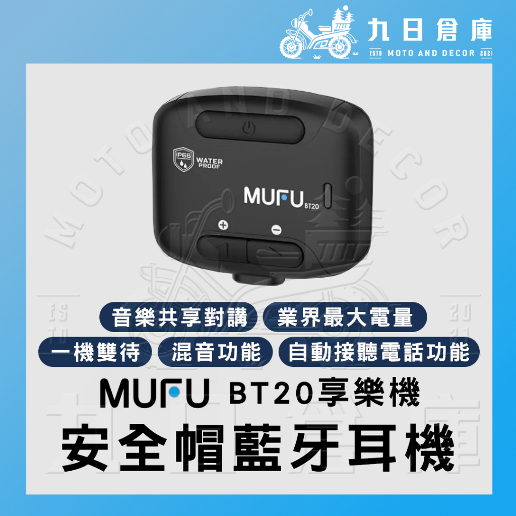【MUFU行車紀錄器】安全帽藍牙耳機 BT20 享樂機 | 蝦皮購物