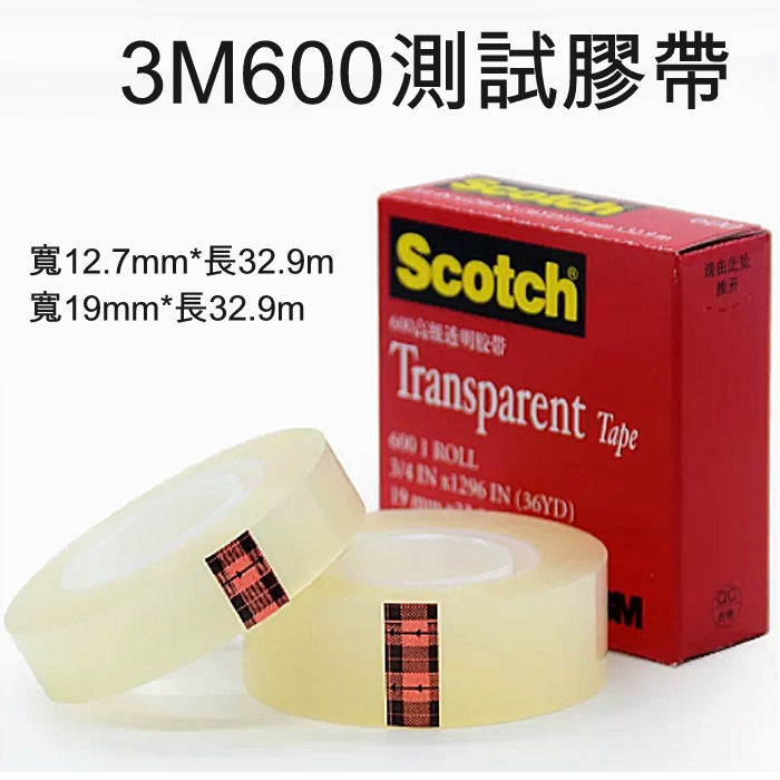 5Cgo含稅開紙本發票 3M600 測試膠帶 3M 透明膠帶百格刀測試12.7 19mmx32.9M | 蝦皮購物