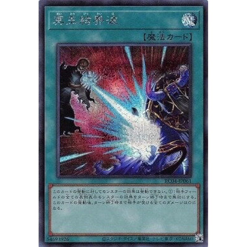 遊戲王 RC04-JP061 冥王結界波 (半鑽) 初期印刷傷微白邊 | 蝦皮購物