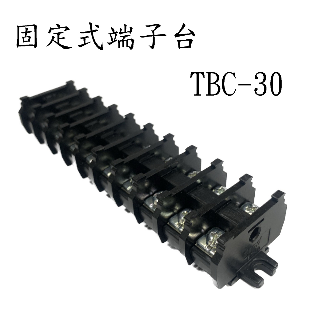 tend 天得 TBC-30 固定式 組立端子台 | 蝦皮購物