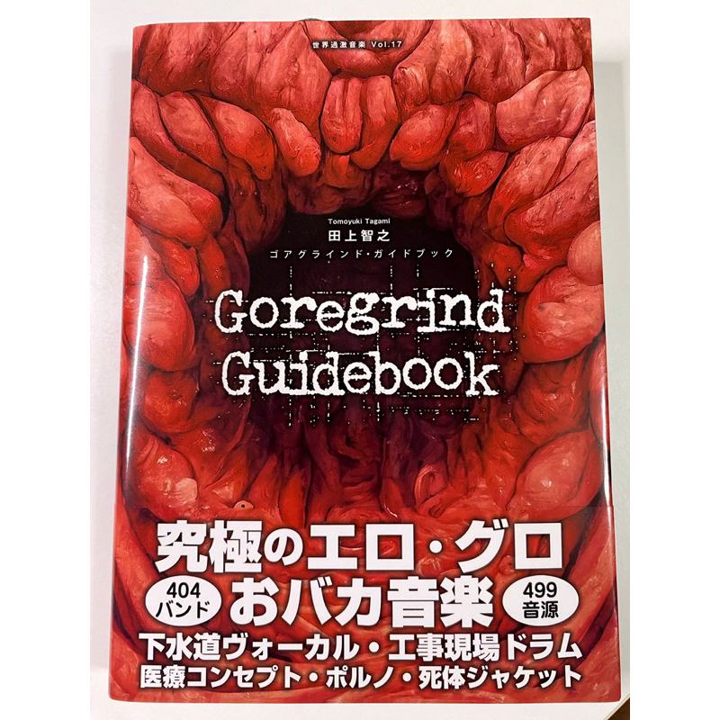 Goregrind Guidebook 日文書 | 蝦皮購物