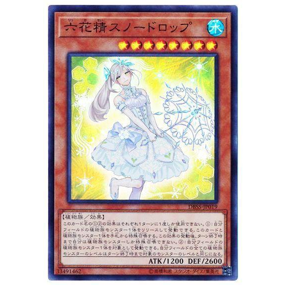 遊戲王 DBSS-JP019 六花精雪花蓮 (亮面) | 蝦皮購物