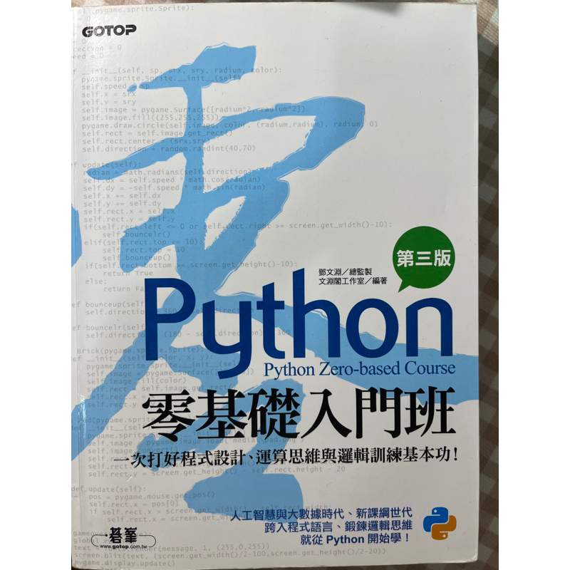 python 零基礎入門班（第三版） | 蝦皮購物