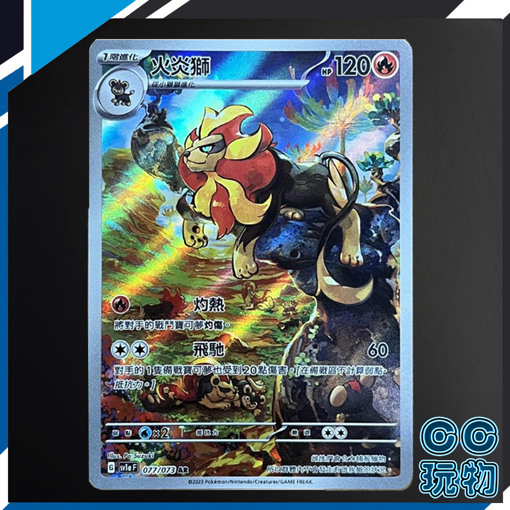 【現貨全新】正版 SV1a 火炎獅 AR 三連音爆 寶可夢卡牌 PTCG 寶可夢中文版 | 蝦皮購物