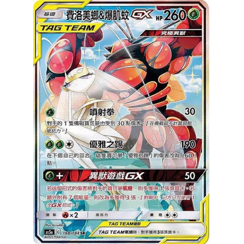 寶可夢 PTCG AS5a 費洛美螂 & 爆肌蚊 GX TT SR 異圖 | 蝦皮購物