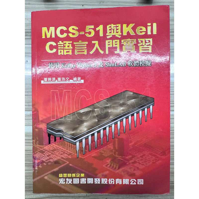 MCS-51 Keil C語言入門實習 可面交 | 蝦皮購物
