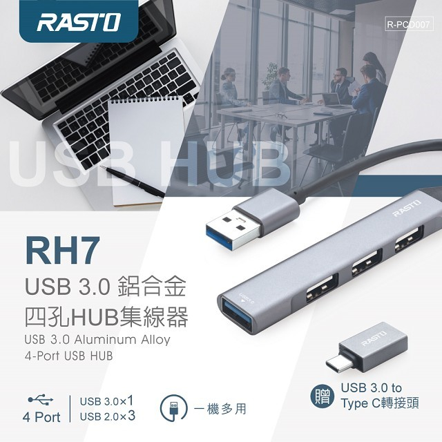 《KIMBO》RASTO現貨發票 RH7 USB 3.0 鋁合金四孔UHB集線器 贈TypeC接頭 | 蝦皮購物