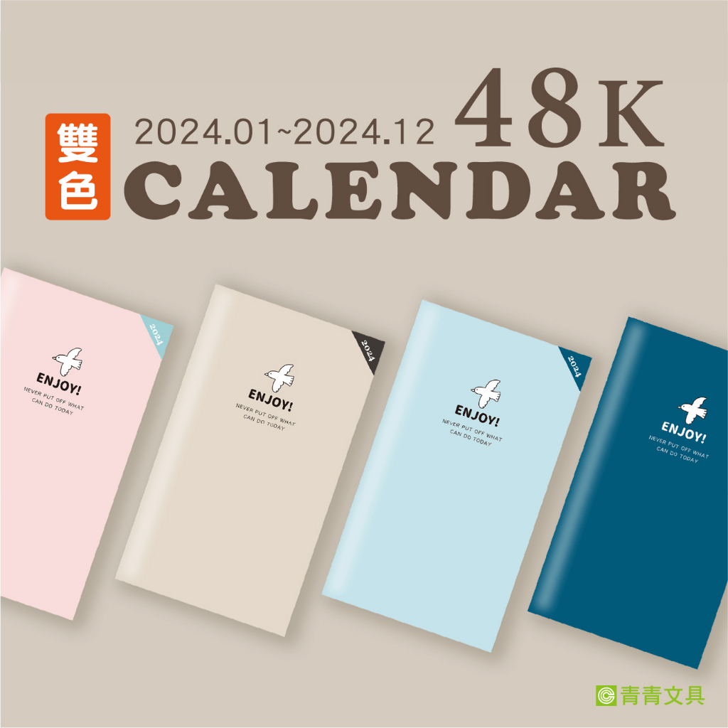 青青 2024 48K(透)雙色日曆手冊-2024工商/CDN-566 | 蝦皮購物