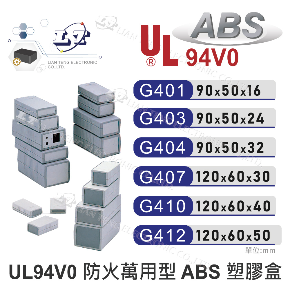 聯騰．Gainta G401-G412 萬用型 ABS 塑膠盒 適合手持設備 防火 UL94V0 配線盒 控制盒 | 蝦皮購物