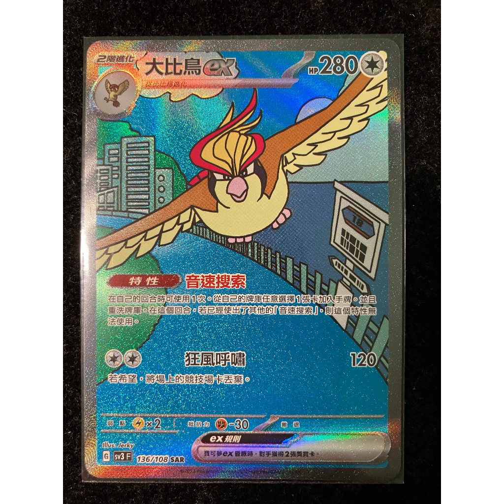 寶可夢集換式卡牌遊戲 朱&紫 黯焰支配者 大比鳥EX SAR 136/108 SAR (出廠傷) | 蝦皮購物