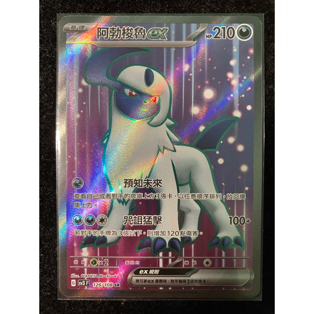 寶可夢集換式 朱&紫 黯焰支配者 SV3 F 阿勃梭魯EX 126/108 SR 普隆隆姆EX 127/108 SR | 蝦皮購物