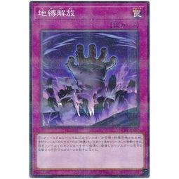 【DCT_緣夢の城】遊戲王 AC03-JP012 地縛解放 普鑽 90-95分 | 蝦皮購物