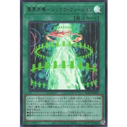 【DCT_緣夢の城】遊戲王 AC03-JP025 異界共鳴-同步融合 金亮 90-95分 | 蝦皮購物
