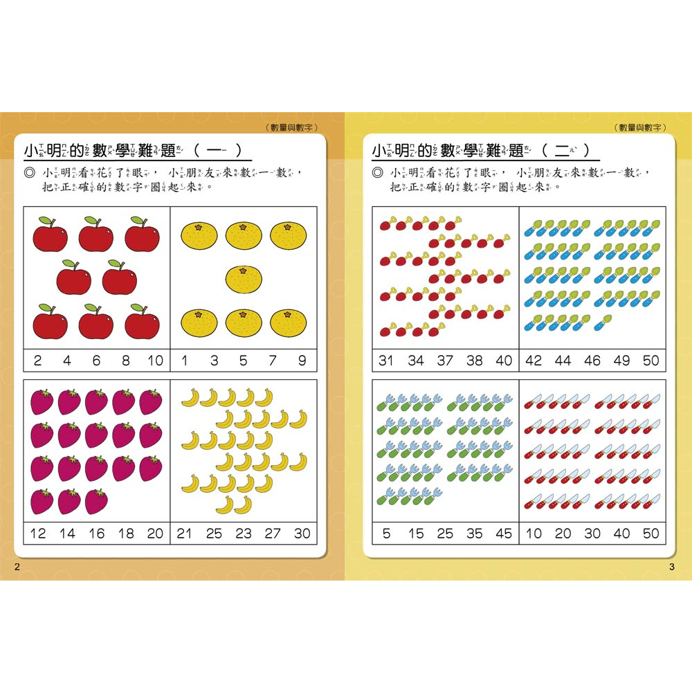 3歲 啟蒙新數學 數數字 比大小 邏輯判斷 數理認知 智能提升 腦力開發 入學前準備 練習本 幼兒基礎數學 | 蝦皮購物