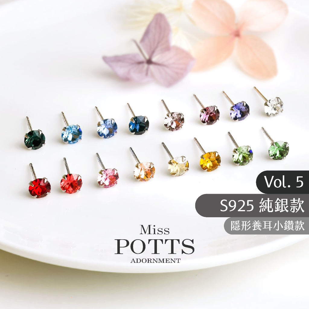 MissPotts 訂製｜Vol.5 小鑽款施華洛世奇水晶耳釘 S925純銀耳環 純銀飾品 轉珠 鋯石 水晶 耳棒 耳針 | 蝦皮購物