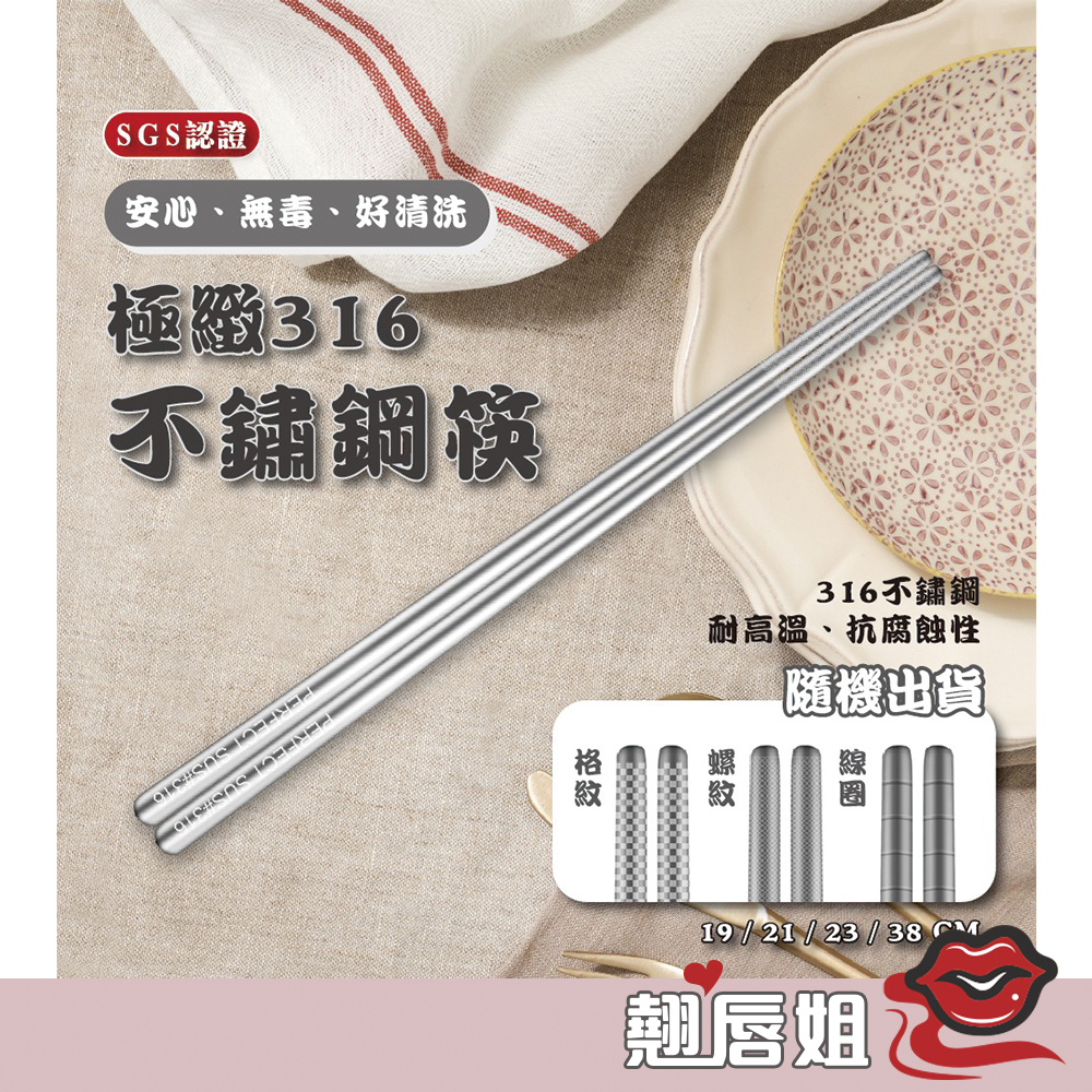 嚴選好物 白鐵 不鏽鋼316 理想牌 PERFECT 極緻316 不鏽鋼筷 SGS認證 不銹鋼餐具 環保餐具 五雙入 一 | 蝦皮購物