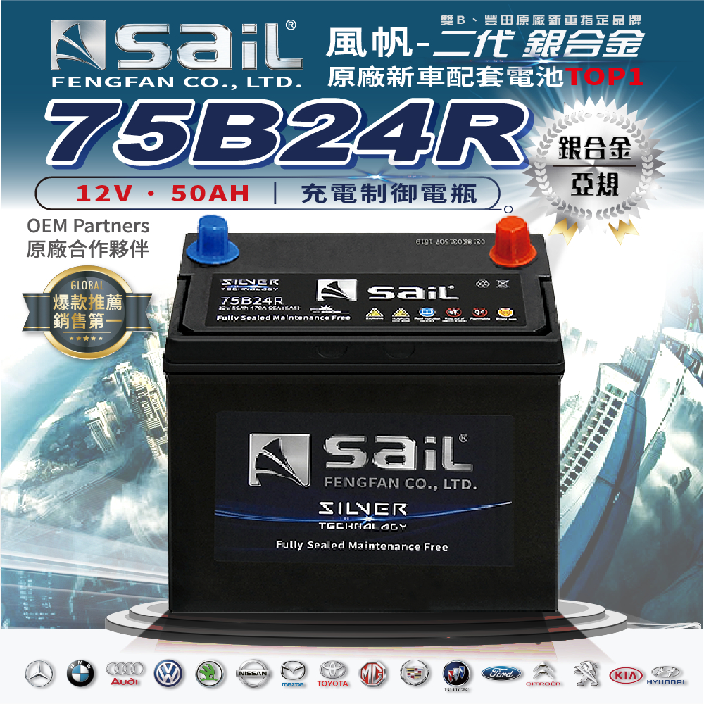 久大電池 風帆 SAIL 原廠汽車電瓶 銀合金 75B24R 適用 46B24R 55B24R 70B24R | 蝦皮購物