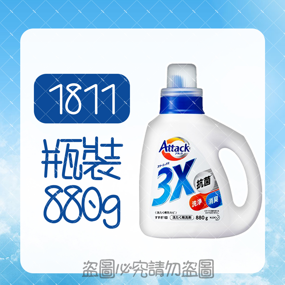【好厝邊】 日本製 kao花王 Attack 3X 三效洗衣精 室內乾燥 880g 洗衣精 洗衣服 洗衣 | 蝦皮購物