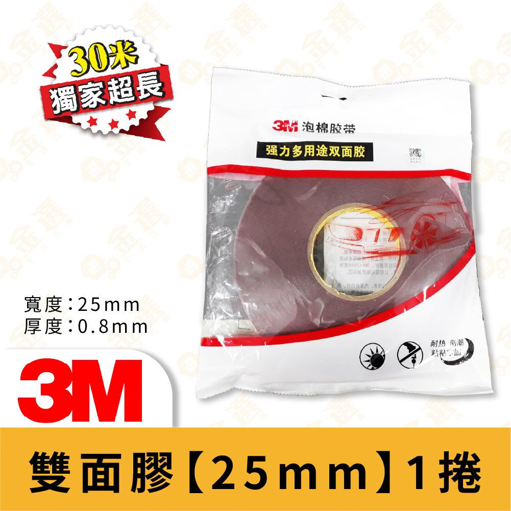 【3M 獨家超長30米】3M強力雙面膠 寬8~30mm 泡棉膠 CP5108 泡棉雙面膠 高黏性 無殘膠 | 蝦皮購物