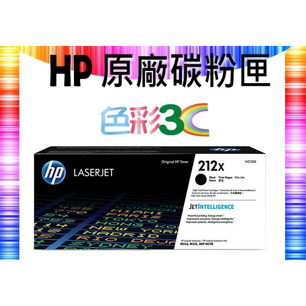 含稅免運║HP 原廠碳粉匣 W2120X (212X) M555dn / M578dn / M578f / M578z | 蝦皮購物