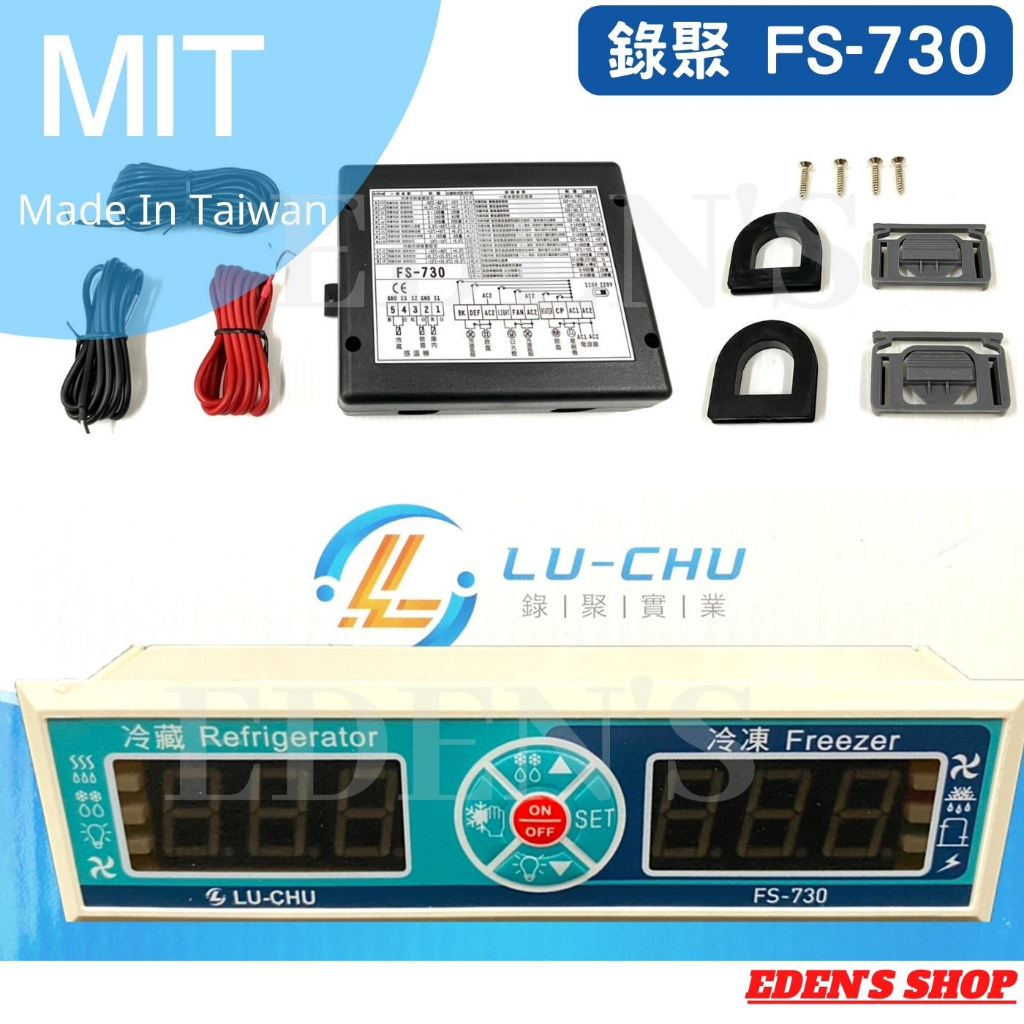 冷材專業 錄聚LU CHU FS-730 可替代LCF-630-3 冷凍 冷藏 冰箱 錄聚溫度控制器 玻璃展示櫥飲料櫃 | 蝦皮購物