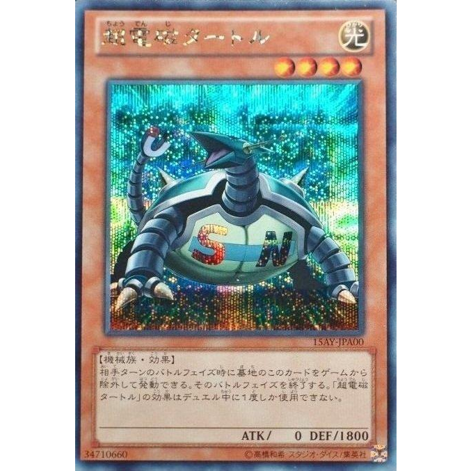 雅屋 遊戲王 15AY-JPA00 超電磁龜 半鑽 | 蝦皮購物