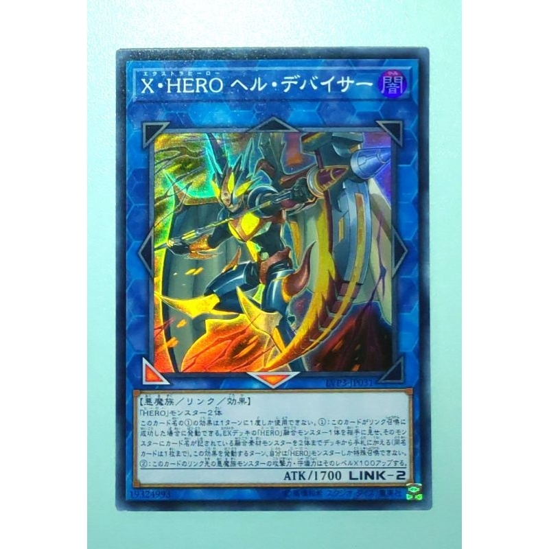 天天小舖 遊戲王 X HERO 地獄切裂者 LVP3-JP031 亮面 日版 正版 卡片 B45 | 蝦皮購物
