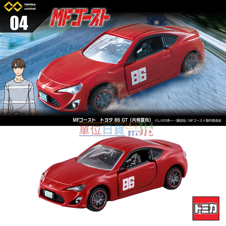 單位日貨 』現貨 TOMICA 日本正版 多美 Unlimited 04 MF Ghost 豐田 86GT 片桐夏子 | 蝦皮購物