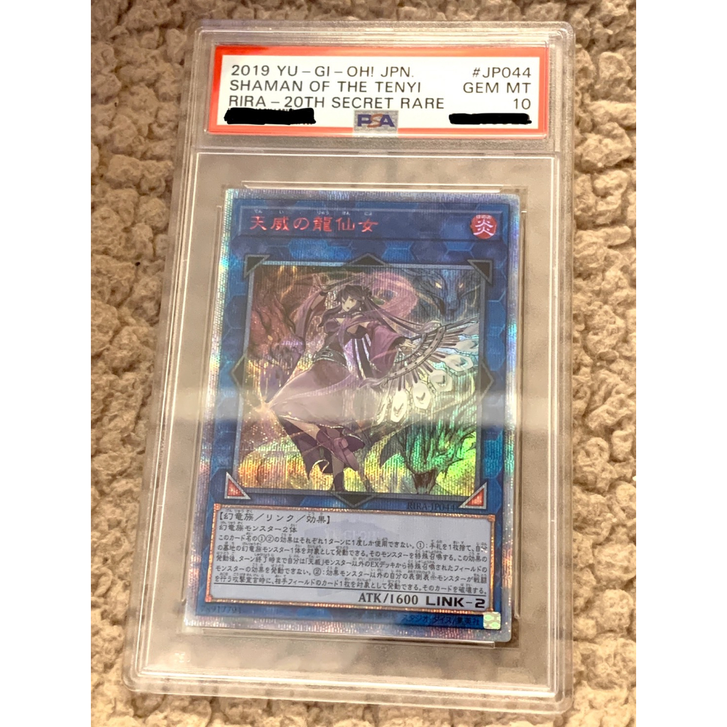 【歐巴百貨】遊戲王 RIRA-JP044 天威的龍仙女 20TH紅鑽 PSA10 鑑定卡 | 蝦皮購物