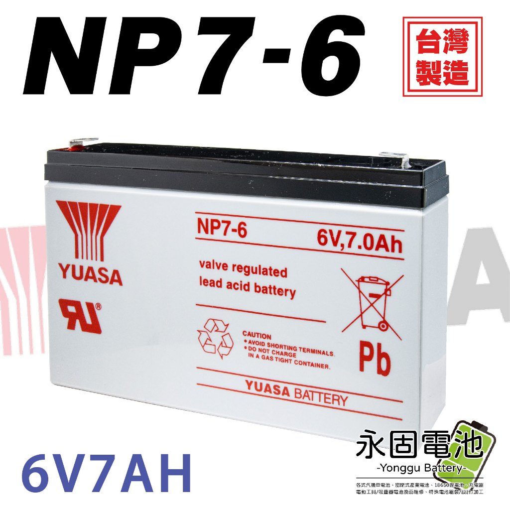 「永固電池」 YUASA 湯淺 NP7-6 密閉式鉛酸電池 鉛酸電池 緊急照明燈 童車 UPS 電子秤 6V 7Ah | 蝦皮購物