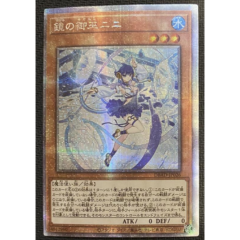 遊戲王 手工同人卡 DBAD-JP026 鏡之御巫 寧寧 白鑽《代牌》 | 蝦皮購物