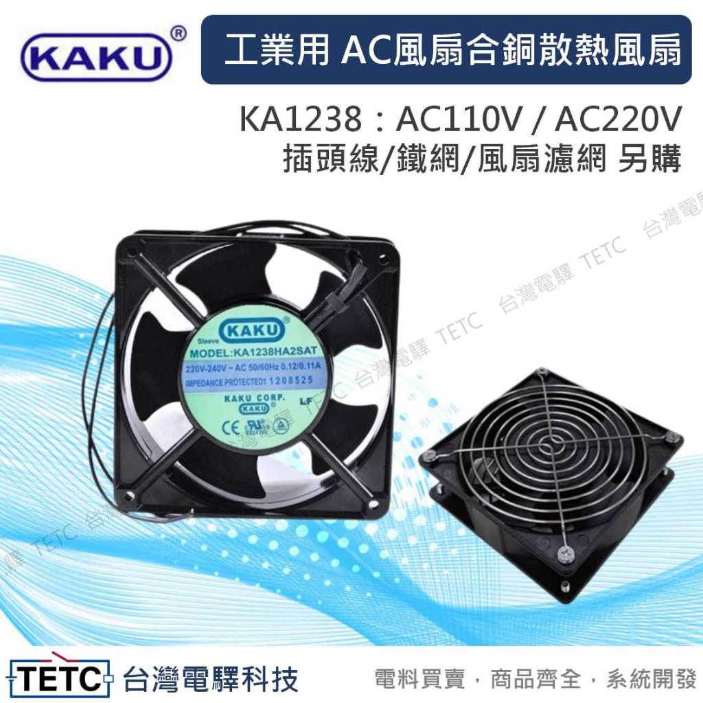 【下單前先聊聊】KAKU卡固 KA1238 工業用 AC100V/220V 合銅散熱風扇 公司貨 #台中實體店面 | 蝦皮購物